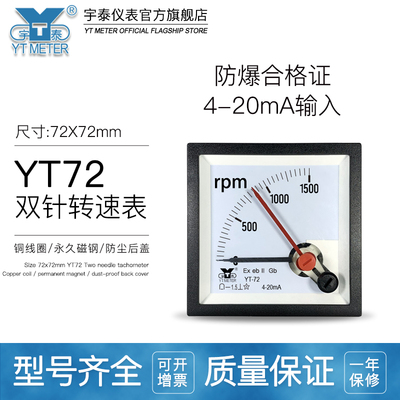CP72双针防爆4-20mA转速表300r/min1000rpm1500转/分BE72 YT72 68