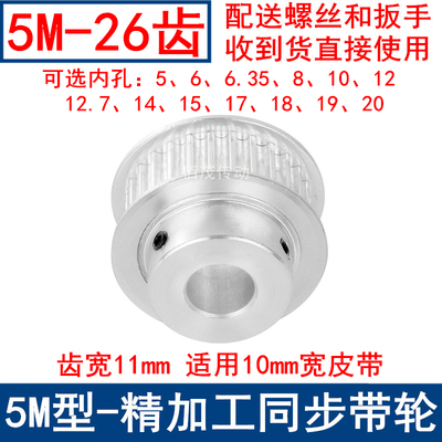 同步带轮5M26齿频宽10带凸台BF内孔5 6 8 10 12 141520同步轮现货