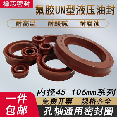 氟胶UN油封内径45-106液压油缸油封IDU ODU USH Y型圈O型圈耐高温