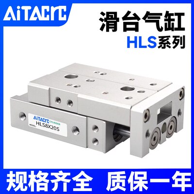 HLS带导轨气动滑台气缸HLSL6/8/12/16/20/25-10X30X40X50-75S-AS