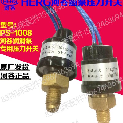 HERG河谷电动润滑油泵压力开关PS-1008常开常闭压力传感器TZ-2232