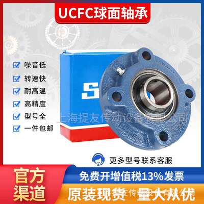 SKF球面圆形带座轴承 UCFC205/206/207/208/209/210/211/212