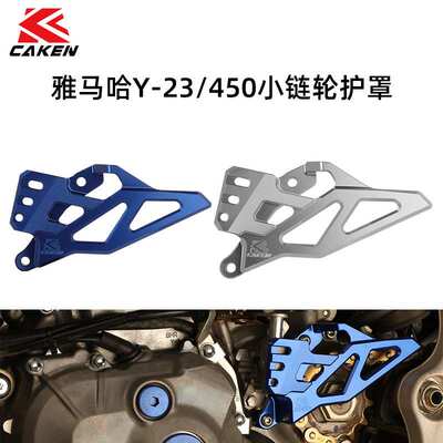 适配雅马哈YZ450 450F WR450F 50TH YZ450FX 23-24铝合金链轮护罩