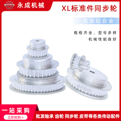 同步带轮 XL38齿 XL39齿 XL40齿 XL42齿 XL43齿 XL44齿 XL45齿