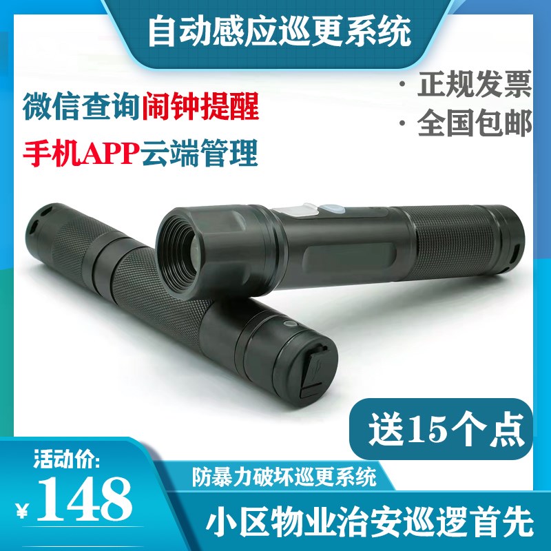 U168巡更棒打点器巡逻保安手电仪巡检打更防爆机巡查电子巡更系统