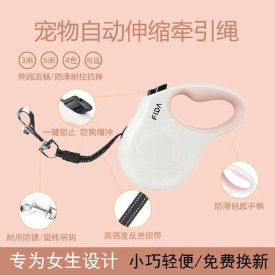 FIDA菲达宠物自动伸缩狗狗牵引绳小狗遛狗链子中大型犬外出牵狗绳