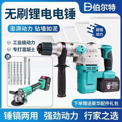 伯尔特充电电锤无刷重型两用锂电电镐大功率冲击钻多功能混凝土钻