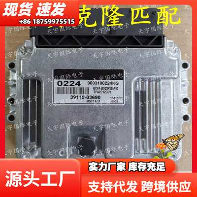 适用现代电脑板 ECU 39110-03690 0224 MG17.9.12 9003100224KG