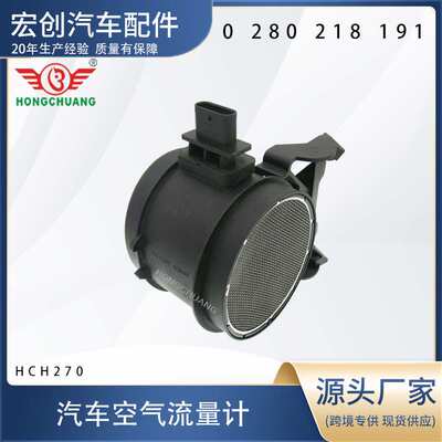 汽车空气流量计0280218191 0280218190 0280218180 0280217173