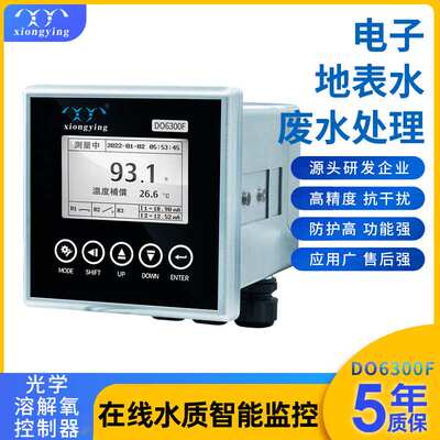 雄莹科技DO6300F在线水质废水处理专用光学溶氧控制器