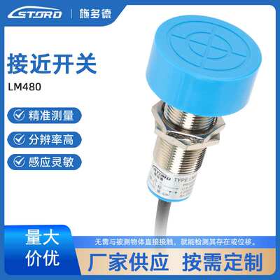 上海施多感器圆柱形 电感式 接近开关 LM480 交流/直流/常开常闭