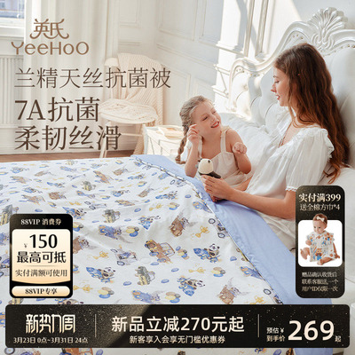 英氏60S兰精天丝7A抗菌夏被