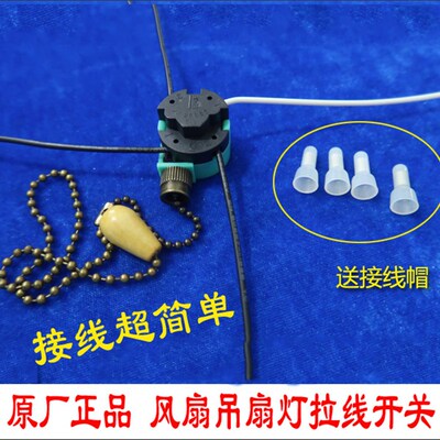 带电线吊扇电风扇灯拉线开关 三档调档控制拉绳拉链调速开关268S6