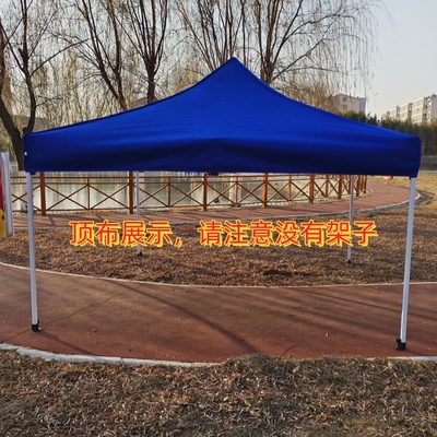户外四脚帐篷顶布加厚雨棚布四方伞布摆摊防晒遮阳顶防雨蓬布3x3