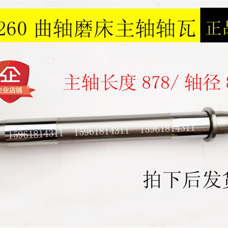 MQ8240 MQ8260砂轮主轴 轴瓦 上海 汉江 吉安 孝感 曲轴磨床配件