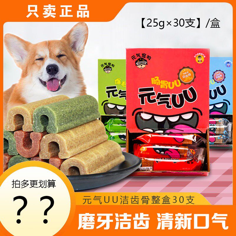 uu磨牙棒狗狗洁齿骨咬胶训练奖励泰迪除口臭肠胃香体爆毛零食
