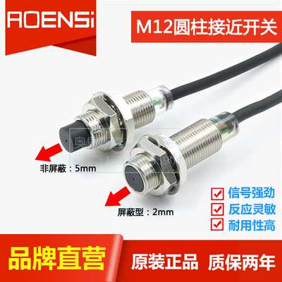 圆柱M12电感式金属感应器接近开关传感器替E2E-X2E1/F1 X5ME1/MF1