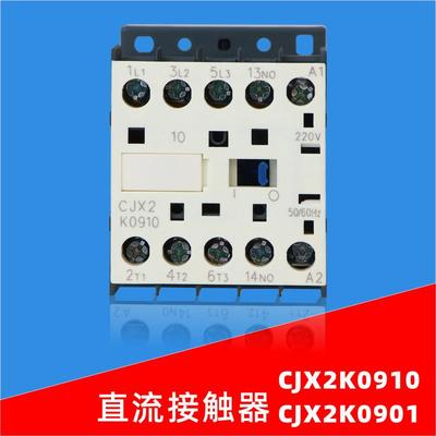 LP1-K0910 CJX2-0910KZ KJC1-0910KZ小型直流接触器常开加厚触点