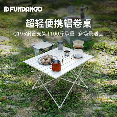 KingCamp户外折叠桌铝合金便携式露营野餐烧烤蛋卷桌FUNDANGO系列