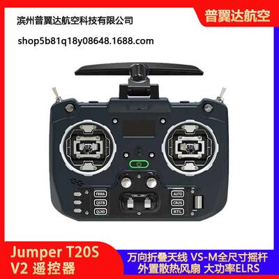JumperT20SV2ELRS2.4G/915M穿越机航模远航全尺寸遥控器RDC