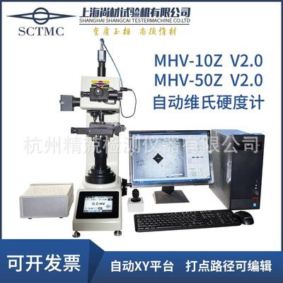 全自动维氏硬度计MHV-10Z50ZXHVT-10Z30Z50Z自动测量