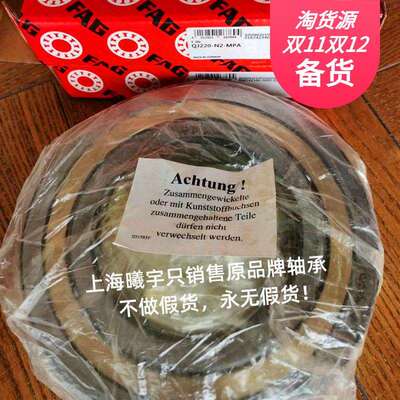 德国FAG四点角接触轴承QJ220N2MPAt等现货