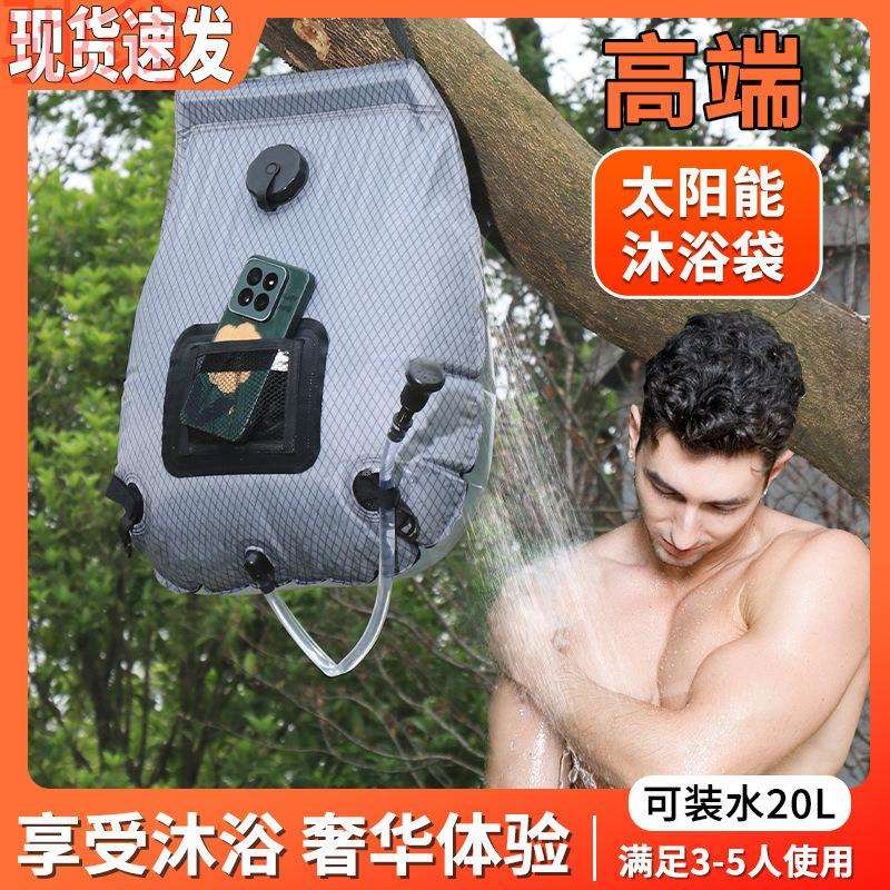 L8A户外沐浴袋便携洗浴袋20L太阳能洗澡袋野外洗澡冲凉野炊储水袋