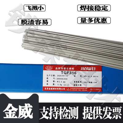 北京金威ER307Si不锈钢实芯焊丝S307Si不锈钢电焊丝1.2/1.6/2.0mm