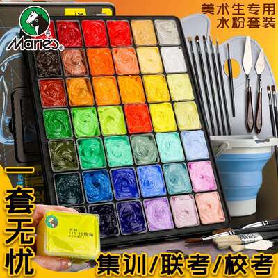 马利水粉颜料美术生专用42色75ml套装工具果冻学生用画画全套联考