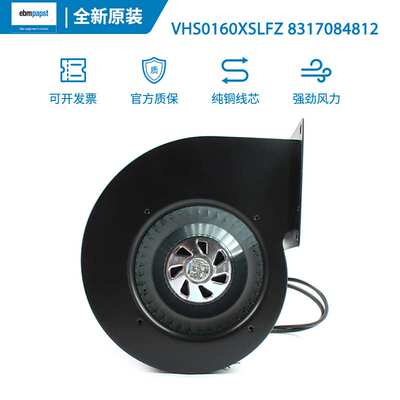 原装ebmVHS0160XSLFZ 8317084812 230V 170W1.2A 离心鼓风机