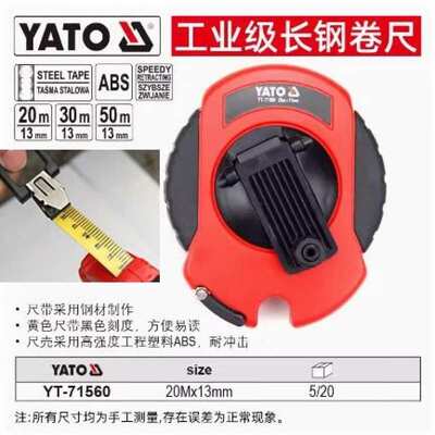 易尔拓YT-71560/71565便捷式长卷尺钢尺建筑测量皮尺30米50米 YT-