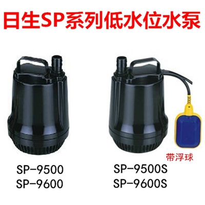 日生立式潜水泵SP9600/SP9600S/9500S带浮球开关