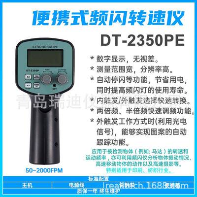 DT-2350PE纺织印刷行业频闪仪电机马达转速检测仪50~2,000FPM