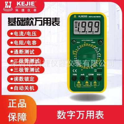 KJ9205/KJ9208数字万用表