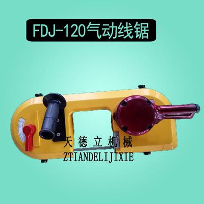无火花FDJ-120型风动带锯 金属钢板锚杆切割气动线锯JQD-8/1000