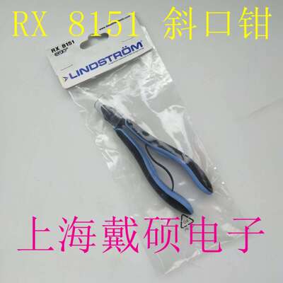 瑞典 LINDSTROM RX 8150 剪切钳 RX 8151 斜口钳 ESD(防静电)