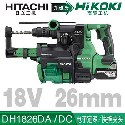 HiKOKI高壹工机3.2j大功率无刷充电式电动锤钻集尘电锤DH1826DA