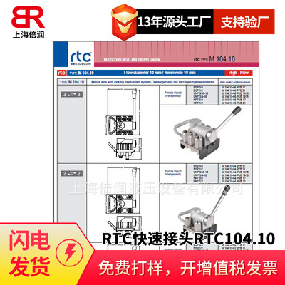 倍润RTC快速接头RTC104.10系列替换Staubli