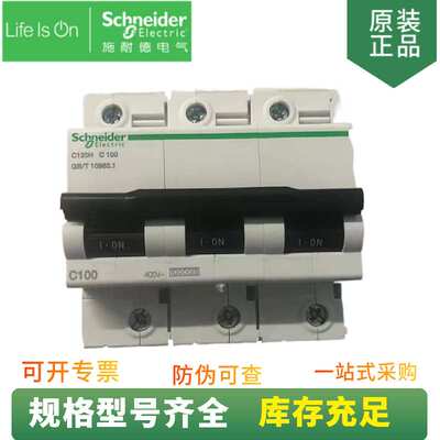 供应 A9 C120系列 大电流 A9N19830 微型断路器 C120H 3P D 125A