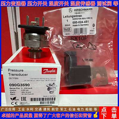 丹佛斯 DSTP500 090G2276 2341 2388 2465 2665 3264 压力变送器