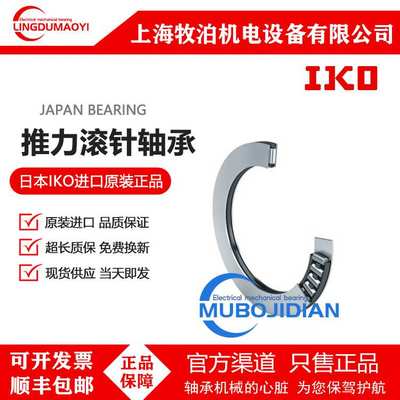 IKO推力滚针轴承 WS90160 WS100135 WS100150 WS100190 WS110145