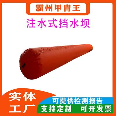 防汛橡胶围水坝10米注水式抗洪挡水坝PVC软体折叠橡胶子堤