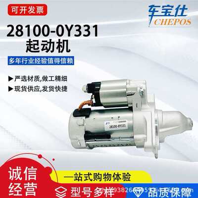 适配于威驰雅力士系列28100-47250汽车起动机28100-0Y090汽车配件