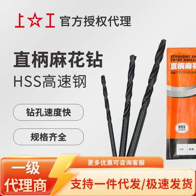 原装上工直柄麻花钻19.0~20上工高速钢麻花钻上工钻孔钻头