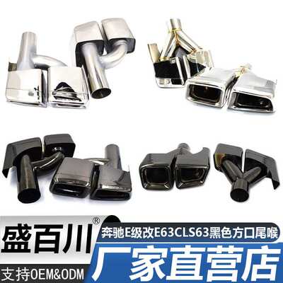 适用奔驰E级212E200E260E300cls300 350改E63CLS63黑色方口尾喉