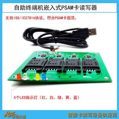 USB接口带2|4个卡座机具加密嵌入式PSAM卡读写器模块 SAM读卡模组