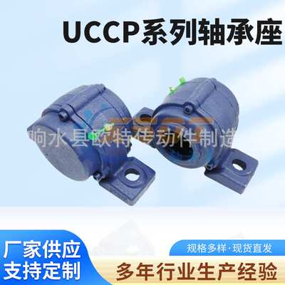 厂家供应现货销售 UCCP207 UCCP208 UCCP209 带座轴承 放尘防水