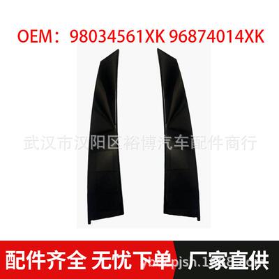 98034561XK 96874014XK 门框装饰条适用雪铁龙DS5 2013-2017