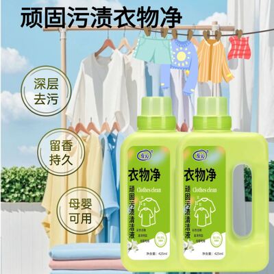 【下单立减50】衣物净425g大瓶顽固污渍清洁液衣物彩漂去污渍PX