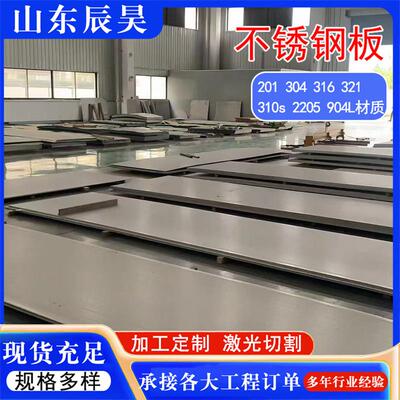 宝钢s32101双相不锈钢板 201/304/3016L激光切割中厚薄板钢板